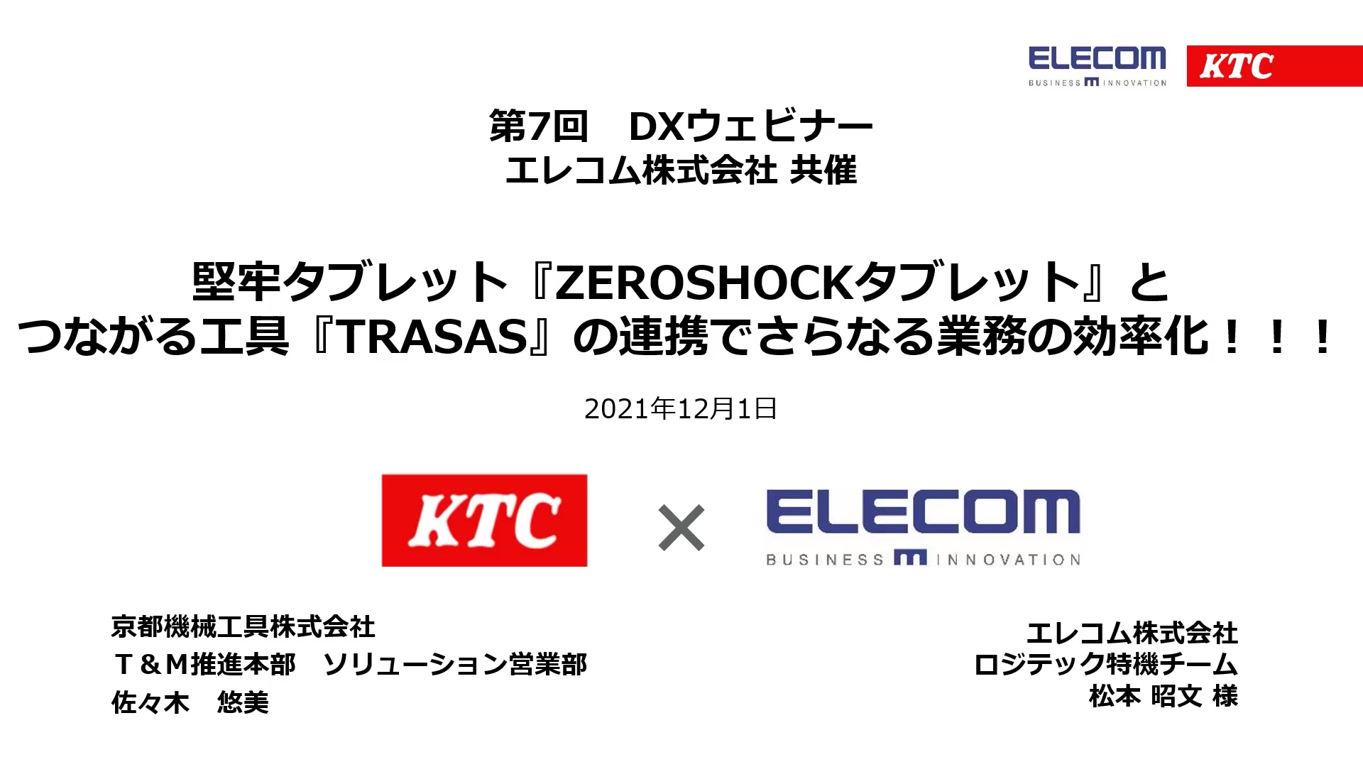 製造現場のDX推進 セミナー一覧